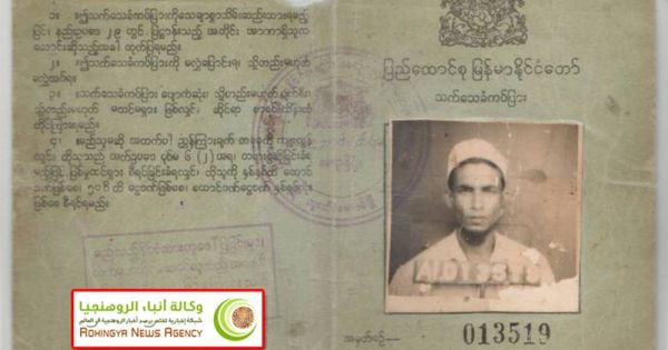 Image of National Identity Card granted by the Burmese Rohingya ...